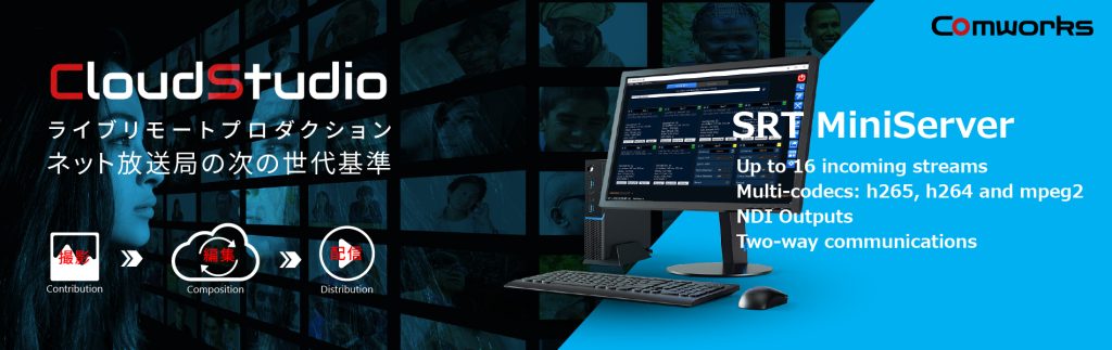 SRT RTMP MiniServer | システム | CLOUDSTUDIO